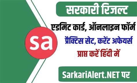 Latest Sarkari Exam Results