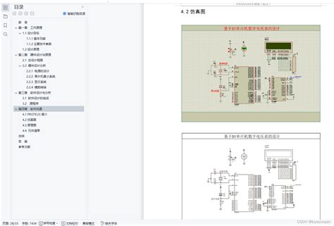 基于at89c51单片机的数字电压表proteus仿真设计 At89c51电源电路 Csdn博客