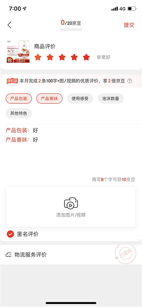 京东商品评价页