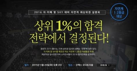 메가스터디 2016 의·치예 및 Sky 대비 자연계 최상위권 설명회 개최