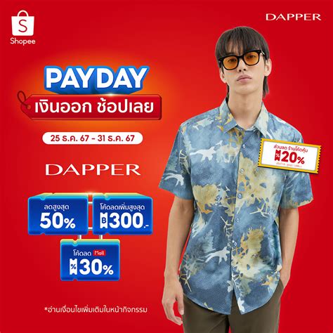 สั่งซื้อสินค้าออนไลน์จาก Dapper Official Store Shopee Thailand