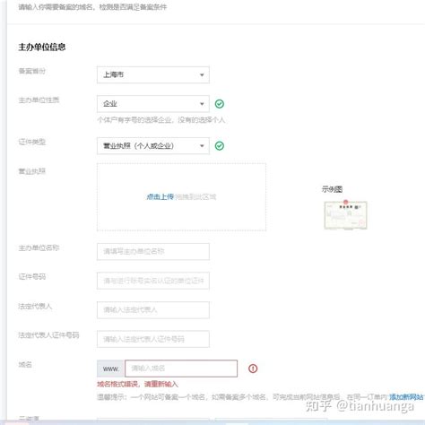 腾讯云域名注册流程图文详解 知乎