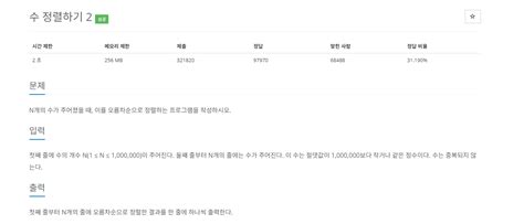 알고리즘 코딩테스트 병합정렬 수 정렬하기2