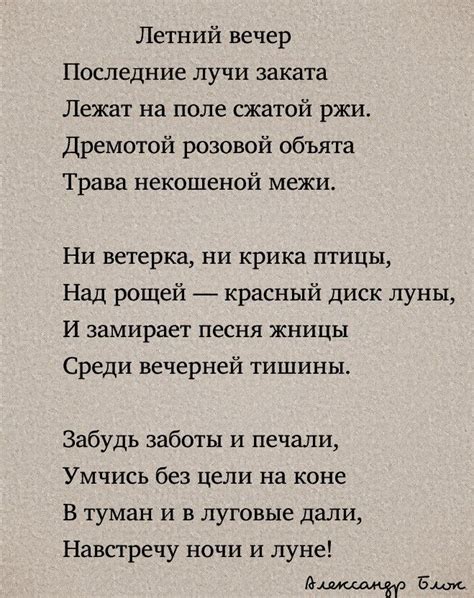 Летний вечер | Книга стихотворений, Литературные цитаты, Небольшие цитаты