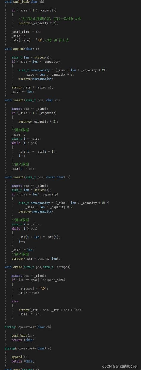 string的模拟实现 csdn博客