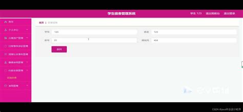 Springboot学生宿舍管理系统源码和论文基于springboot的学生宿舍管理系统论文 Csdn博客