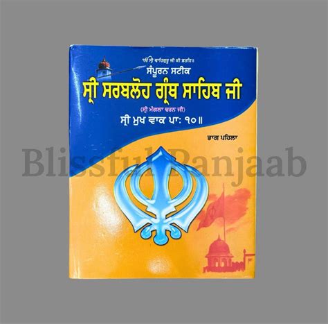 Sri Sarbloh Granth Sahib Ji Sikh Holy Book Two Parts Etsy