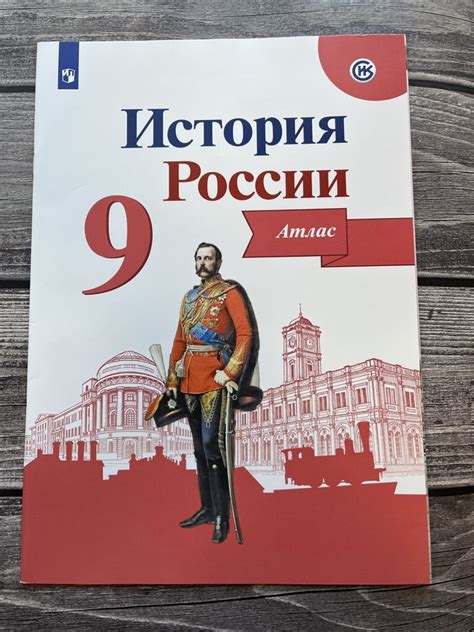 Атлас. История России 9 класс. Тороп - купить с доставкой по выгодным ...