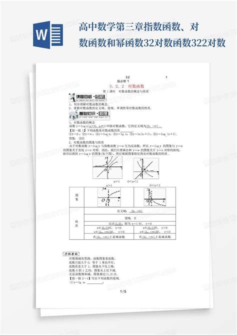 高中数学第三章指数函数、对数函数和幂函数32对数函数322对数word模板下载编号lpmgvawe熊猫办公
