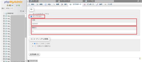 お名前com共用サーバーsdで肥大化したdbデータをエクスポートする方法 サイト引越し屋さん