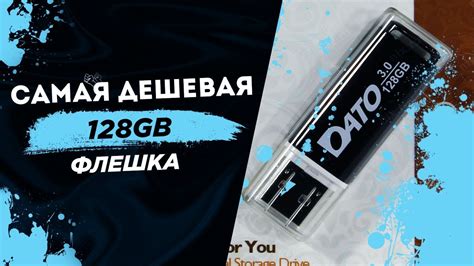 🔥 Самая дешевая флешка на 128GB DATO DB8002U3K / Обзор и Тест - YouTube