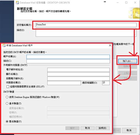 [database][sql server] database mail 設定