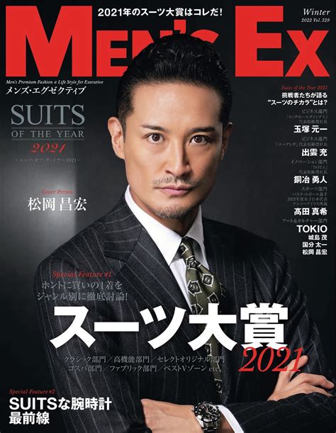 Mens Ex（メンズイーエックス） Autumn2021 発売日2021年09月16日 Zassi Jp
