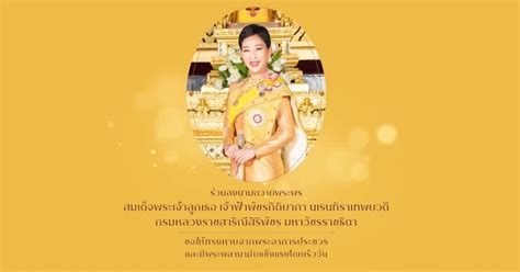 สำนักพระราชวัง ชวน ลงนามถวายพระพร เจ้าฟ้าพัชรกิติยาภาฯ ผ่านออนไลน์ ที่นี่ คมชัดลึก