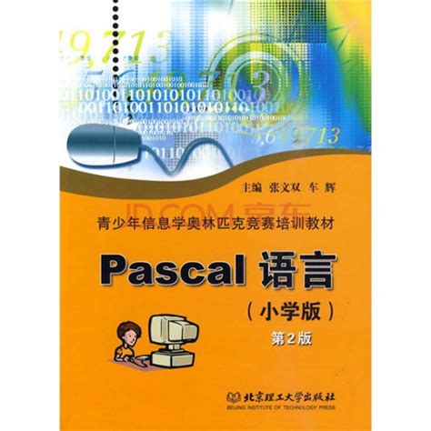 Pascal（结构化编程语言）百度百科