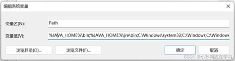 编辑环境变量的path内容不展开问题系统变量path点击编辑不展开怎么办 Csdn博客