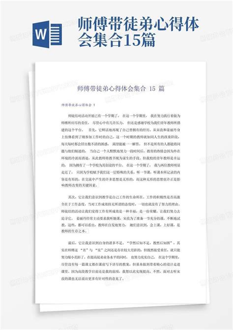师傅带徒弟心得体会集合 篇Word模板下载 编号lgrejyab 熊猫办公