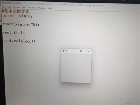Tkinter窗口基础 Csdn博客