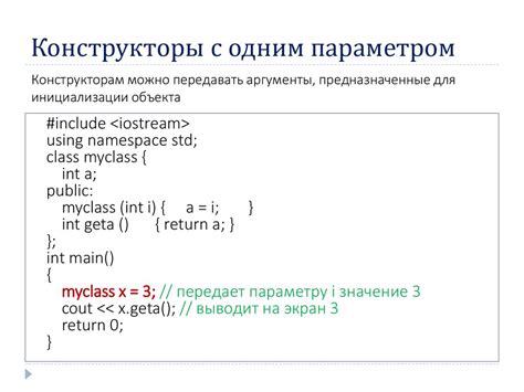 Конструкторы и деструкторы - online presentation