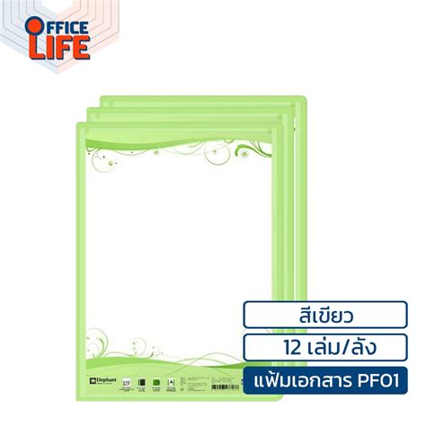 Elephant ตราช้าง แฟ้มโชว์เอกสาร แฟ้ม ตราช้าง รุ่น Pf01 ขนาด A4 12 เล่ม ยกลัง Shopee