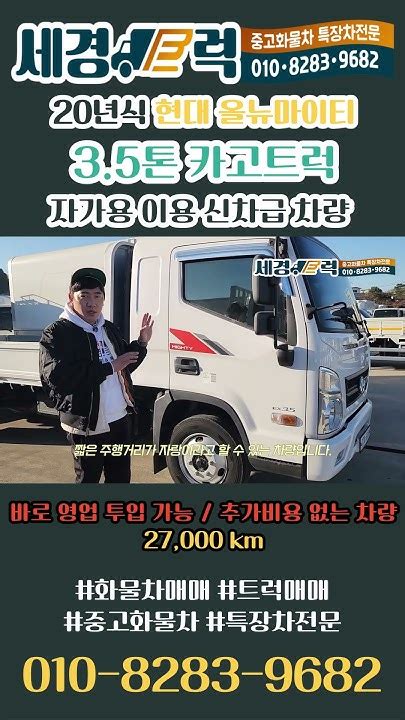 현대 올뉴마이티 35톤 카고트럭 돈 들어갈 일이 없는 차량 슈퍼캡 완벽한 소모품 완벽한 차량컨디션 신차급 중고차