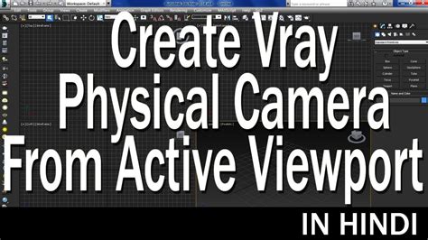 HOW TO CREATE VRAY PHYSICAL CAMERA IN DS MAX USING BY SCRIPT IN HINDI Vray Tutorial Ds