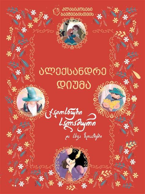 ჯადოსნური სალამური და სხვა ზღაპრები