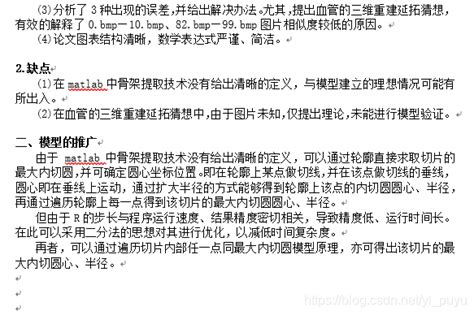 [数学建模] [2001年国赛模拟] 1 血管的三维重建 2001b血管的三维重建 csdn博客
