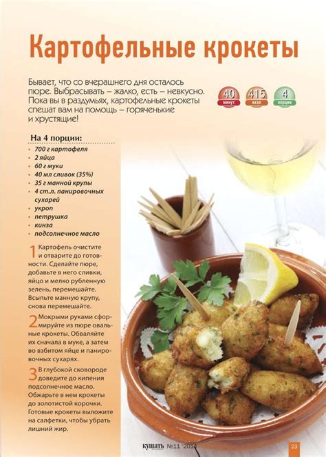 Картофельные крокеты Еда Рецепты еды Кулинария