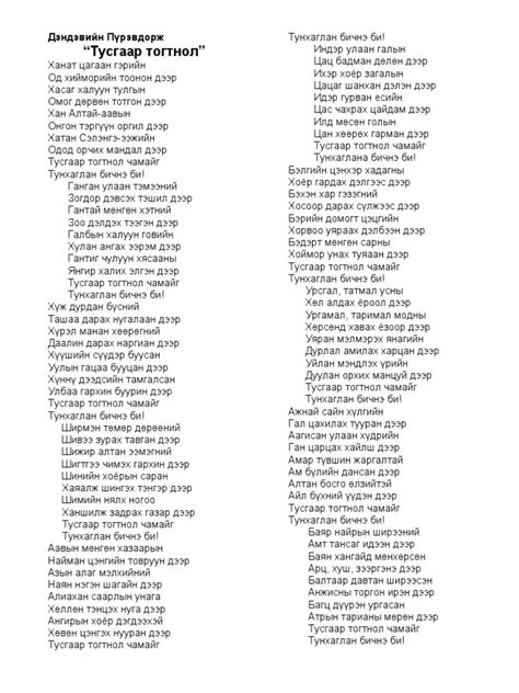 Tusgaar Togtnol Sh Leg Pdf