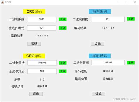 基于matlab的gui的crc编码译码和海明编码译码crc编译码 Matlab仿真 Csdn博客