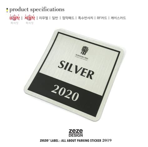 생활속 자동차주차문화 품격 품위를 높여주는 최고의 상품 썬팅지훼손 없는 무점착부착스티커 신소재 신기술 제조공법으로 제작하는 제제디자인은 무점착주차 디자인 몰 명함