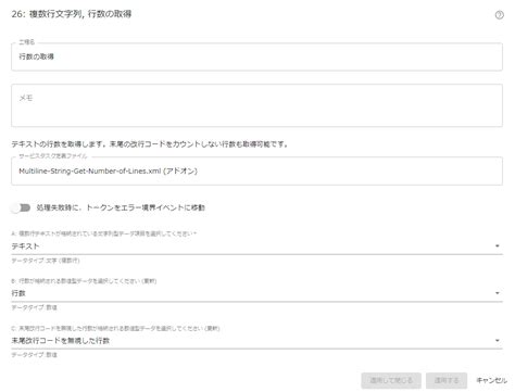 複数行文字列 行数の取得 Questetra Support