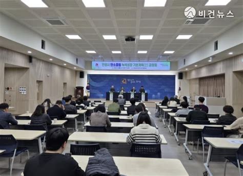 안성시 탄소중립 녹색성장 기본계획 공청회 개최