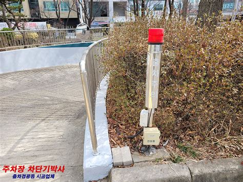 빌딩 지하 주차장 출차주의등 경광등 고장수리