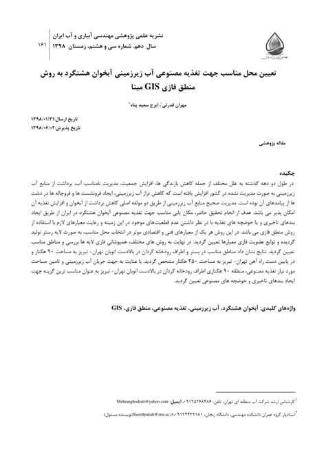Pdf Determination Of Suitable Location For Groundwater Artificial Recharge Of The Hashtgerd