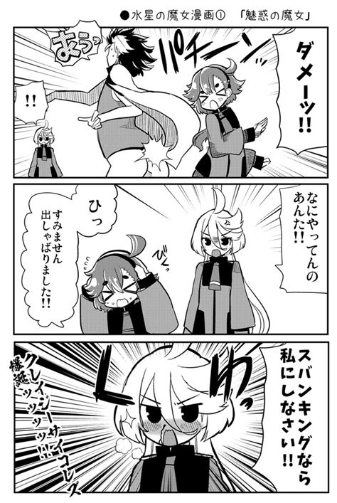 ちょっとエッチな水星の魔女漫画 第1話 natsumin ニコニコ漫画