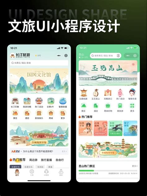 Ui设计 智慧文旅小程序之国风篇 小红书 花瓣网