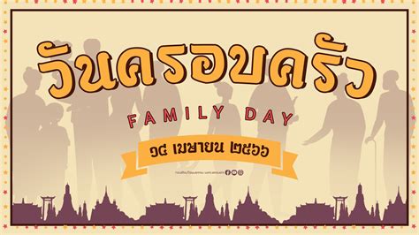 วันครอบครัว ประจำปี ๒๕๖๖ งานศิลปวัฒนธรรม มหาวิทยาลัยเทคโนโลยีราชมงคลพระนคร