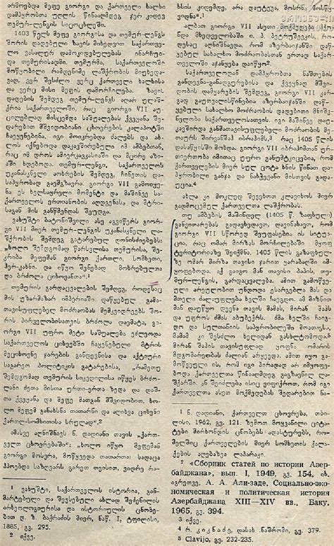 უჩა მურღულიას ბლოგი კლავიხოს ცნობები საქართველოს შესახებ