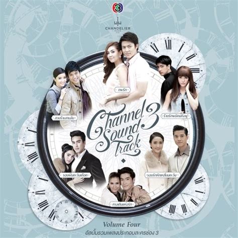 รักที่ตามหา เพลงประกอบละคร ภพรัก Lyrics รวมเพลงประกอบละครช่อง 3