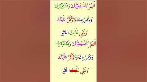 Dua E Qanoot دعائے قنوت Word By Word Qanoot E Nazila