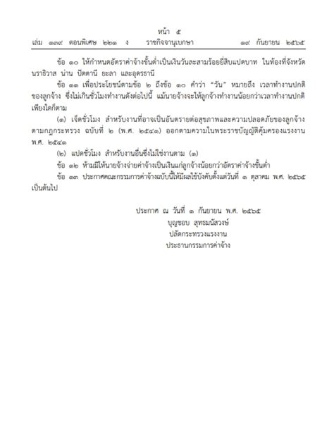 ราชกิจจาฯ ประกาศใช้แล้ว อัตราค่าจ้างแรงงงานขั้นต่ำทั่วประเทศ