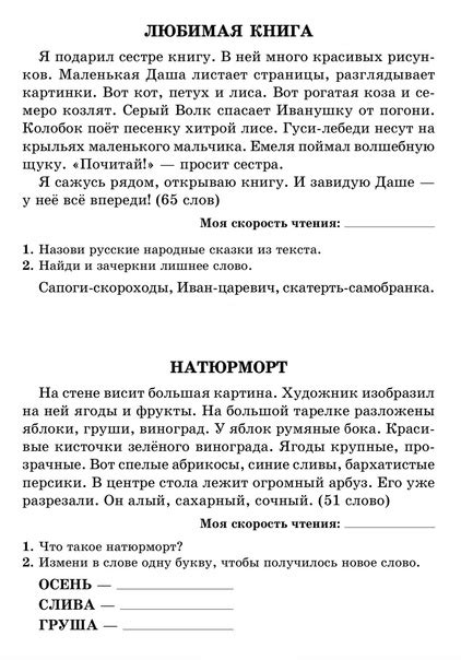 Тексты для чтения, 1 класс | *Логопеды, Психологи, Педагоги: ОБМЕН ...