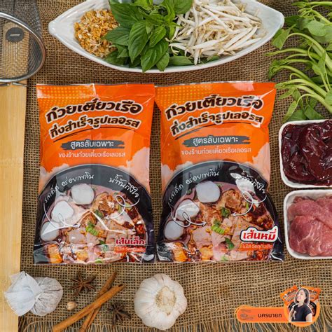 ก๋วยเตี๋ยว เลอรส ก๋วยเตี๋ยวเรือ กึ่งสำเร็จรูป รสเด็ด อร่อย น้ำปรุงเข้มข้น พร้อมส่ง แถมฟรี