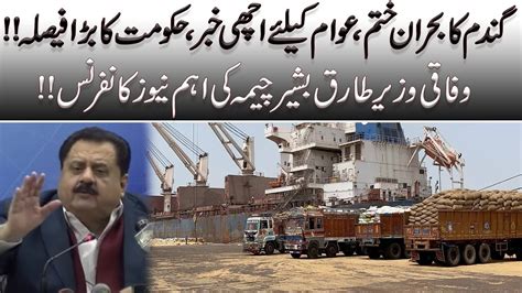 Federal Minister Tariq Bashir Cheema Press Conference YouTube
