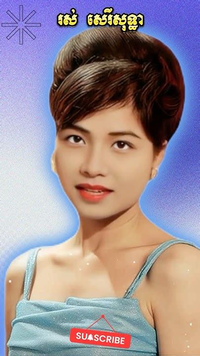 កូនស្រីអ្នកនេសាទ រស់ សេរីសុទ្ធា Youtube