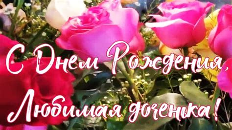 Открытки с днем рождения женщине взрослой дочери 65 фото