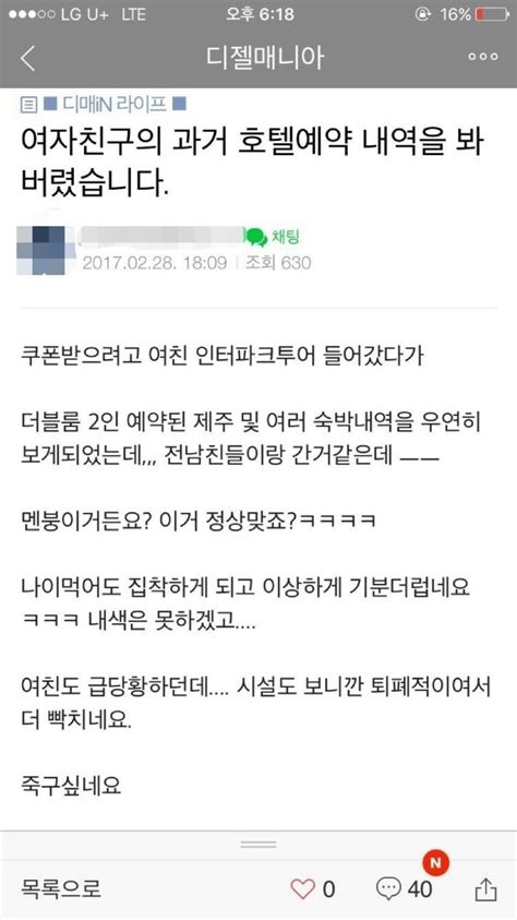 여자친구의 과거 호텔 예약 내역을 봐버렸습니다