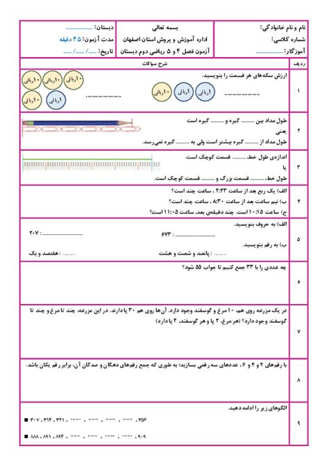 آزمون فصل 4 و 5 ریاضی دوم ابتدایی گاما